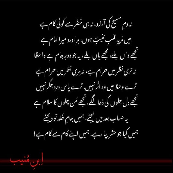 Na Dam e Maseeh Ki Aarzoo Ghazal Ibne Muneeb.pdf