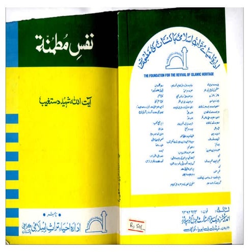 Nafse mutmaina | PDF