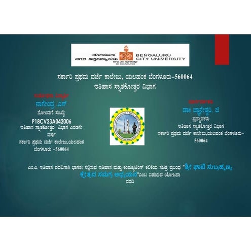“ಶ್ರೀ ಘಾಟಿ ಸುಬ್ರಹ್ಮಣ್ಯ ಕ್ಷೇತ್ರದ ಸಮಗ್ರ ಅಧ್ಯಯನ” "Comprehensive Study of ...