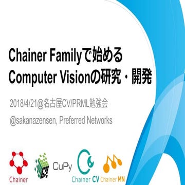 Chainer Familyで始めるComputer Visionの研究・開発【修正版】 | PPTX | Computing | Technology & Computing