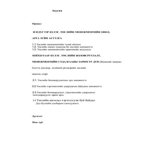 Naidkaa angiin ajil | ODT