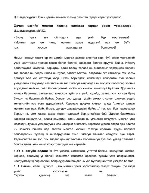 найруулгын алдаа түүний үндэс | PPTX