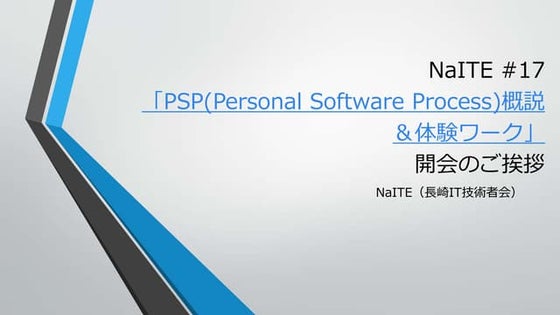 生産性と品質データの解析手法についての提案 紹介 | PPT