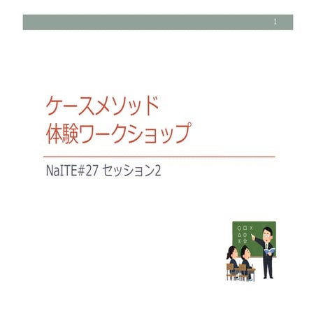 NaITE_27_session2 | PPT