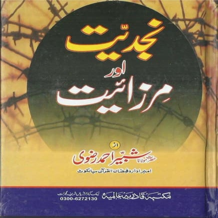 Najdiyat or mirzaiyat | PDF