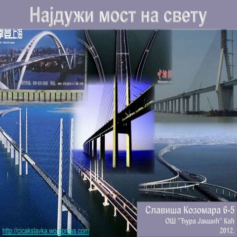 Najduzi most na svetu | PPSX