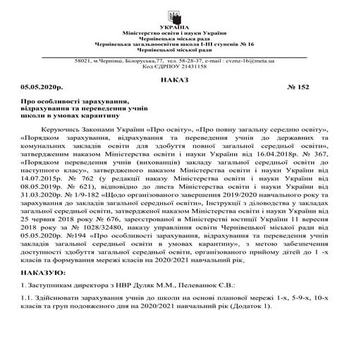 Nakaz 152 zarah vidrah pereved | PDF