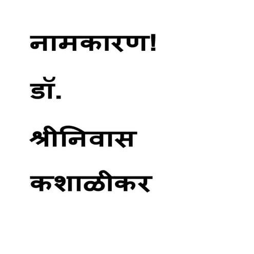 NAMAKARAN | DOCX