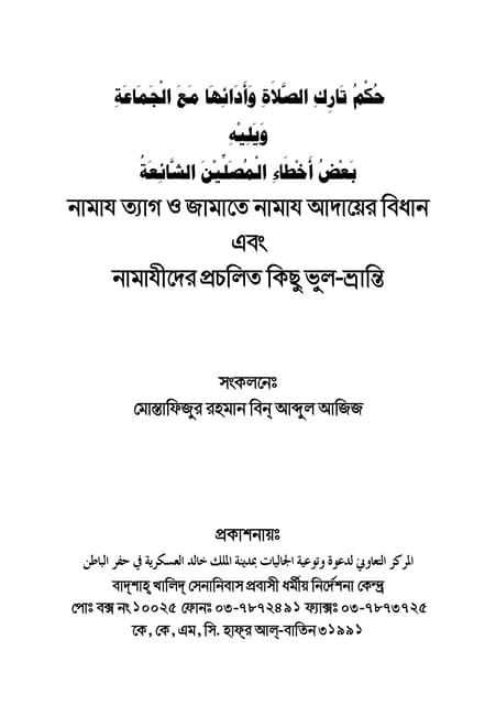 Application in Bangla | DOC