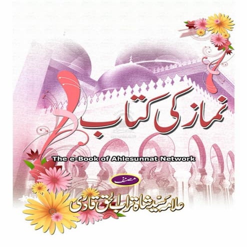 Namaz Ki Kitab | PDF
