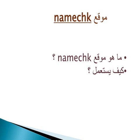 Namechk موقع | PPTX
