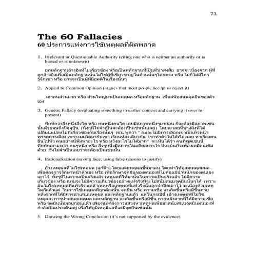 Names list of_logical_fallacy | PDF