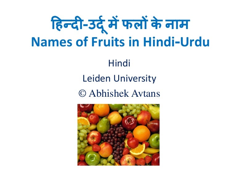 names-of-fruits-in-hindi-urdu