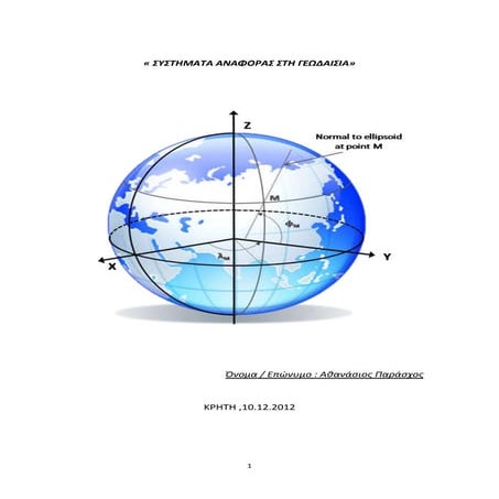 Α γυμνασίου Διαγώνισμα Γεωγραφίας στο 1 Κεφάλαιο | PDF