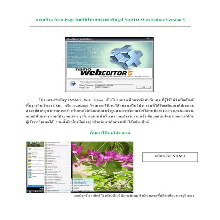 Namo web editor1 | PDF