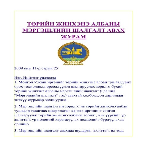 Шүүхийн шийдвэрт дүн шинжилгээ хийх арга зүй