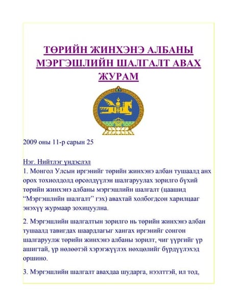 Шүүхийн шийдвэрт дүн шинжилгээ хийх арга зүй