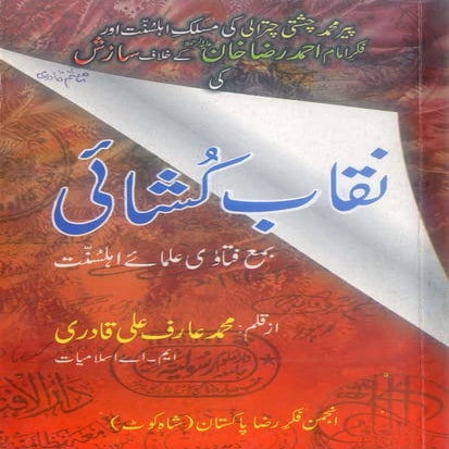 Naqab kushai pir muhammad chishti ki | PDF