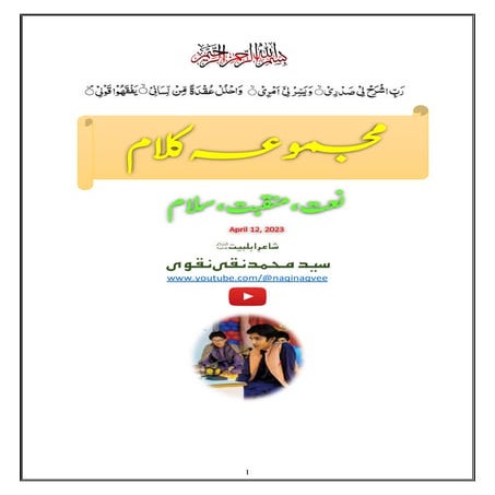 Naqi Naqvi - Manqabat 12-04-2023.pdf