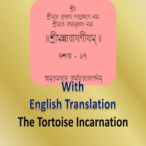 Narayaneeyam bengali transliteration with english translation dasakam ...