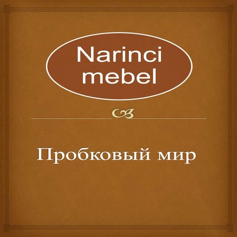 Narinci mebel | PPTX