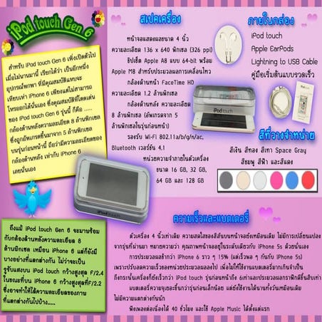 iPod touch Gen 6 | PPT