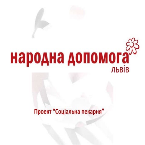 Narodna Dopomoha Lviv Proposal For Partnership Social Bakery | PPTX