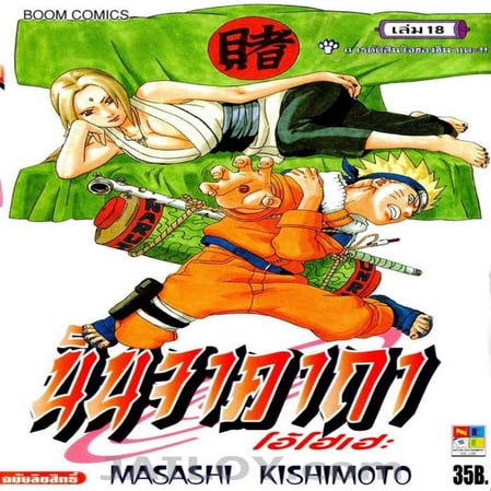 Naruto 18 | PDF
