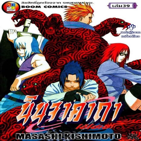 Naruto 39 | PDF