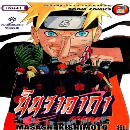 Naruto 41 | PDF