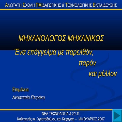 ΟΡΓΑΝΩΣΗ ΕΡΓΟΤΑΞΙΟΥ - ΚΕΦΑΛΑΙΟ 1: ΓΕΝΙΚΗ ΑΝΑΦΟΡΑ ΣΤΑ ΕΡΓΑ - Η ΕΝΝΟΙΑ ...