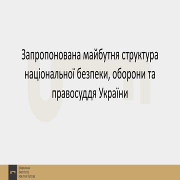 National security-infrastructure- ua | PPTX