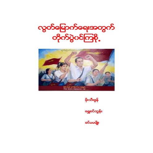 National Liberation Struggle By Free Burma Federation | PDF