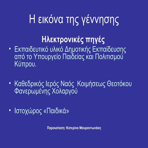 Θεία Κοινωνια | PDF