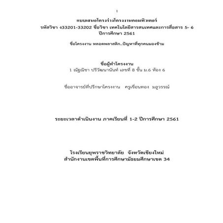 Natnicha 2561-project | PDF