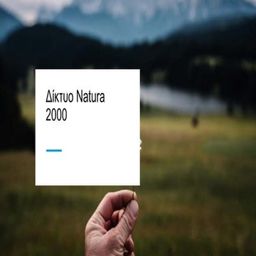 Δίκτυο Natura 2000.pdf (περιοχές Natura) | PDF