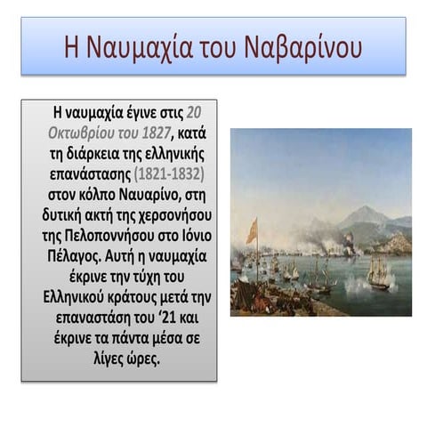 H Ναυμαχία του Ναβαρίνου | PPTX