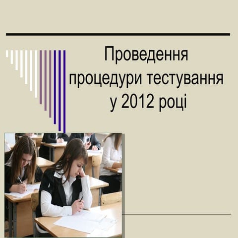 Сценарій відкритого уроку | DOC