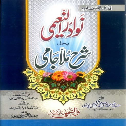 Nawadir al naeemi behal sharha mulla jami by mufti shabbir naeemi ...