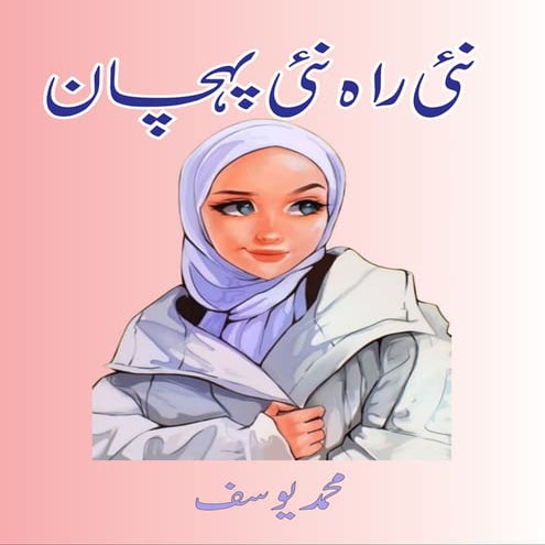 Naye Rah Naye Pehchan, A story of Girl.pdf