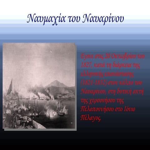 Η ναυμαχία του Ναυαρίνου | PPT
