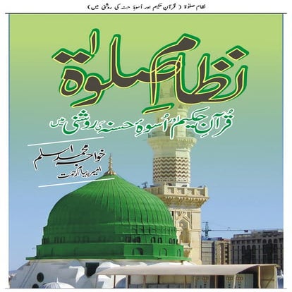 Nazamia salat aur quran e hakeem | PDF