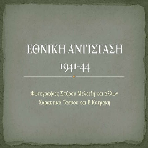 Nazi occupation - Greek resistance 1941-1944 Eθνική Aντίσταση | PPTX