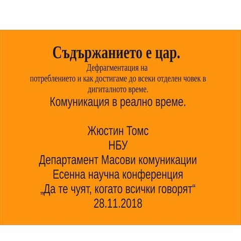 Content is the King - realtime communication | PDF