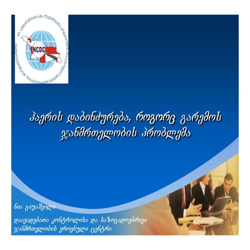 Clean air for Georgia, სუფთა ჰაერი საქართველოსთვის! 2014 | PPTX