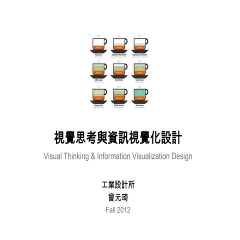 NCKU_visual thinking & information visualization design | PPTX