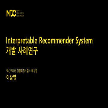 이상열, Interpretable Recommender System 개발 사례연구, NDC 2019 | PDF