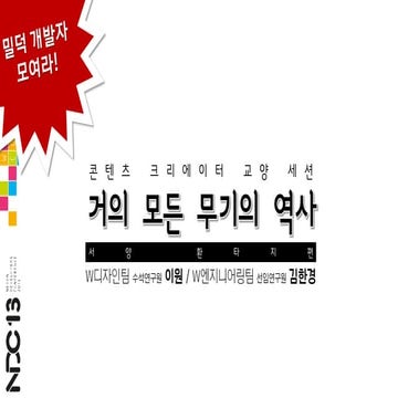 이원 김한경, 거의 모든 무기의 역사, NDC2013 | PDF