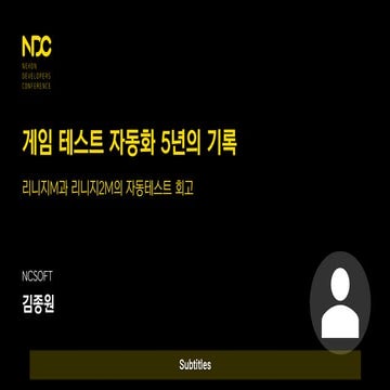 NDC21_게임테스트자동화5년의기록_NCSOFT_김종원.pdf
