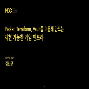 Packer Terraform Vault를 이용해 만드는 재현 가능한 게임 인프라 Pdf